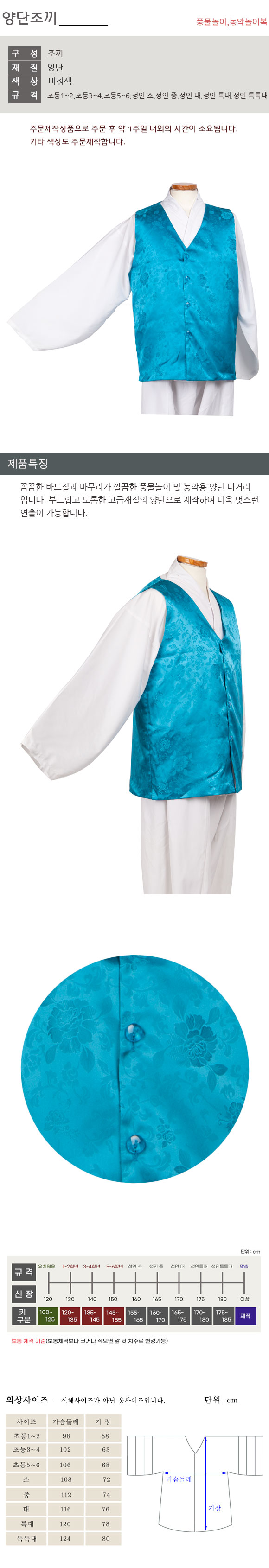 국악기닷컴 [양단조끼(비취색)]